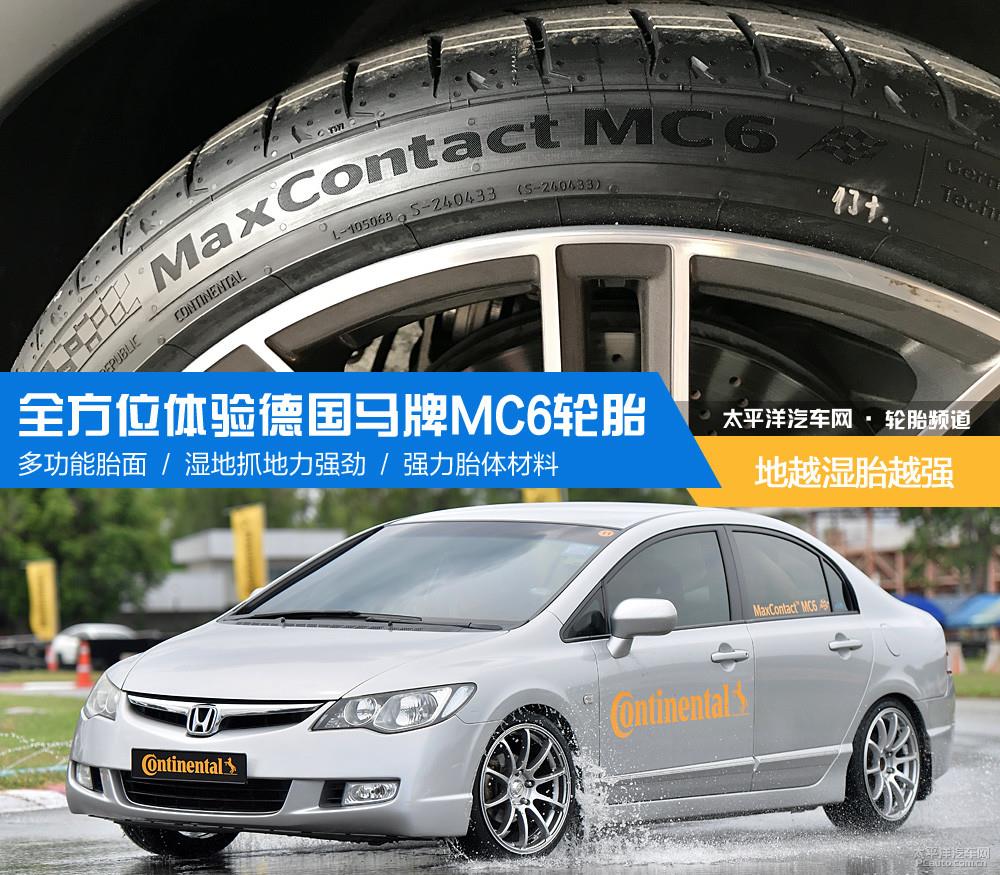 马牌mc6胎压打多少 德国马牌轮胎mc6性能_养车知识网